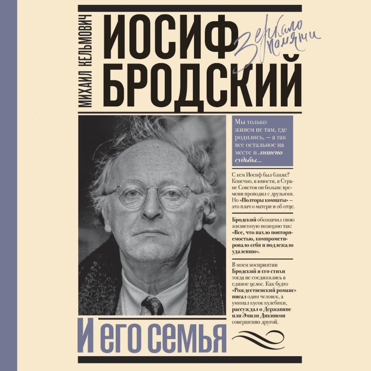 Иосиф Бродский и его семья [Аудиокнига]