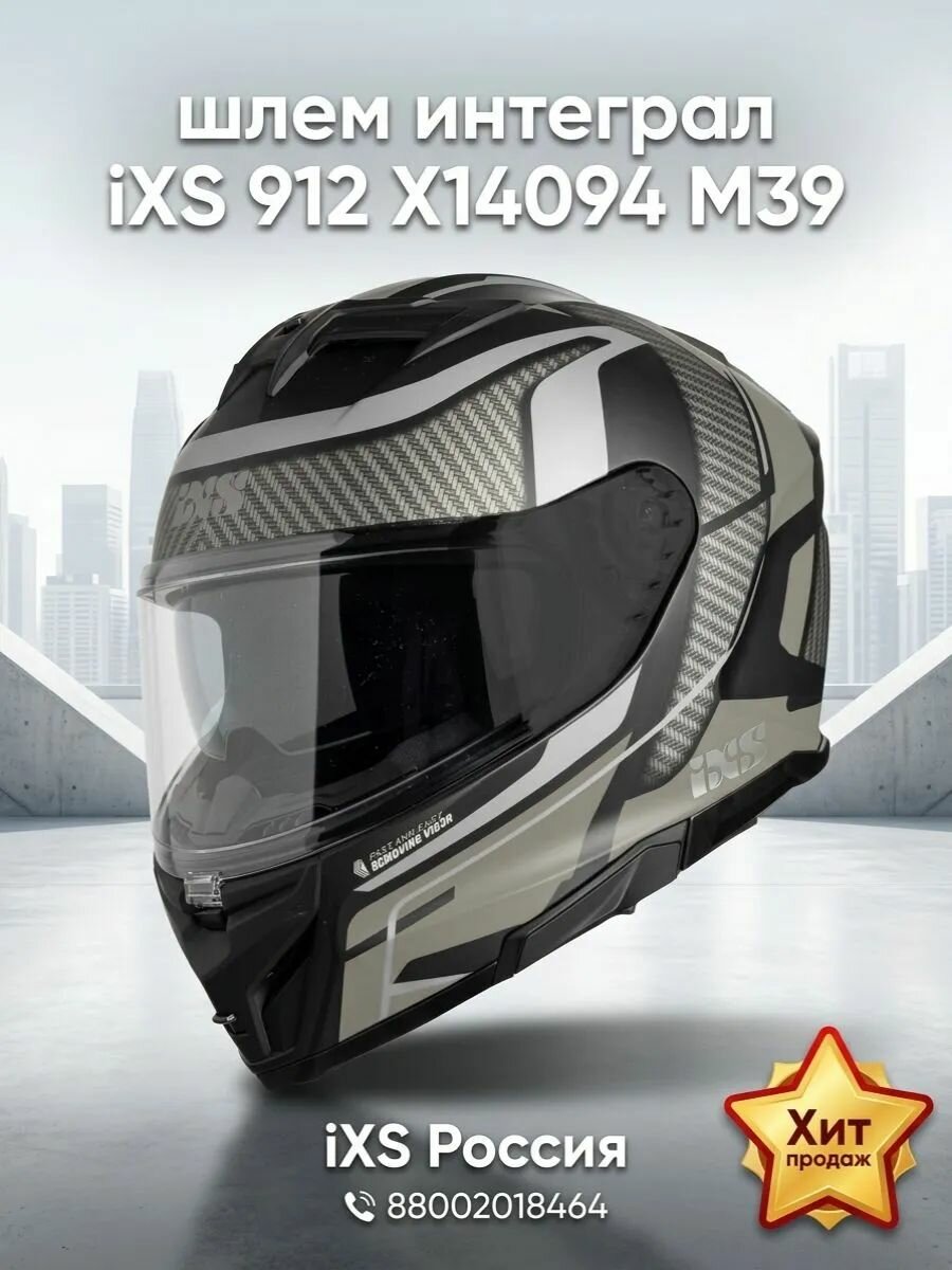 Шлем интеграл iXS 912 2.0