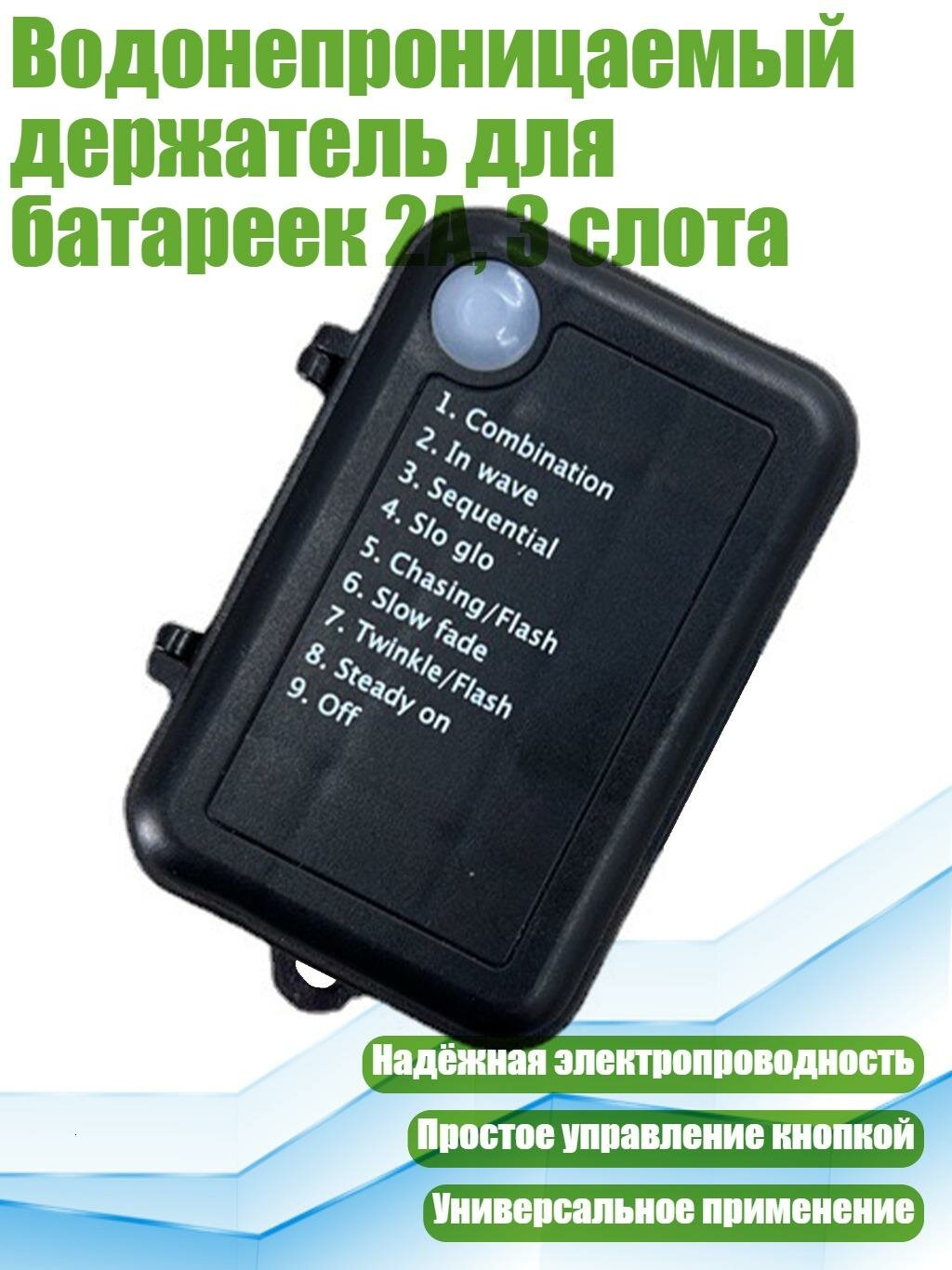 Водонепроницаемый держатель для батареек 2А, 3 слота, 8 функций