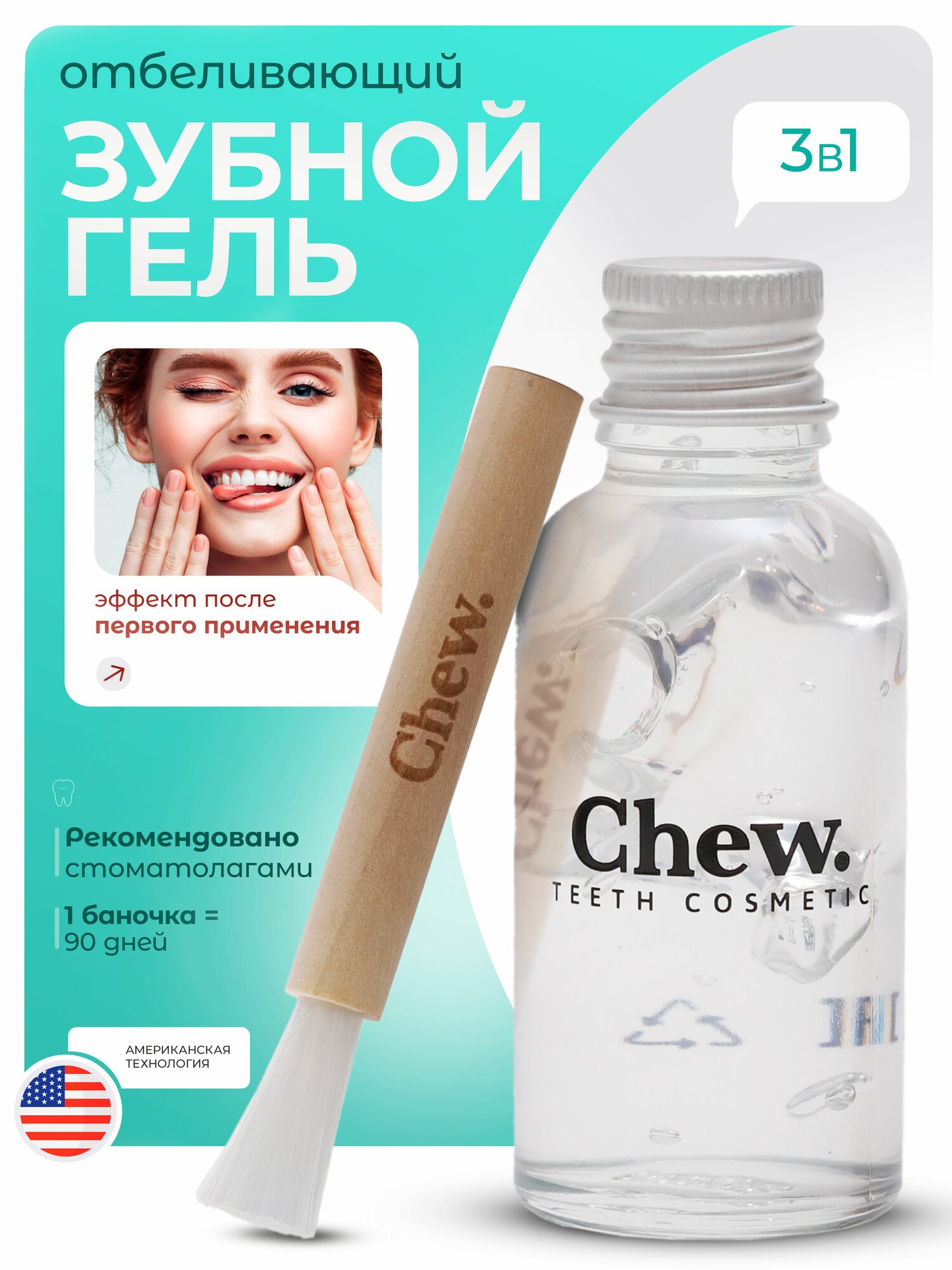 Набор для отбеливания зубов Chew, отбеливающий гель со специальной кисточкой