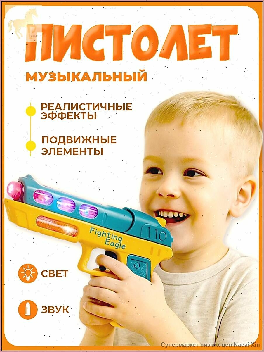 Безопасный звуковой бластер для детей, работающий от батареек, со световыми эффектами, без пуль,
