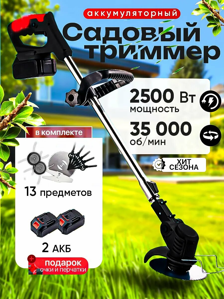 Садовый триммер аккумуляторный для травы, для дачи и сада, 2500ВТ, 2 АКБ