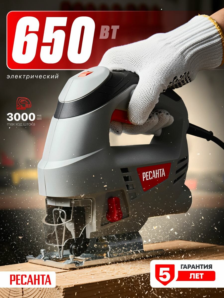 Лобзик электрический Ресанта/ гарантия 5 лет/ 650 вт/ Л-65/650