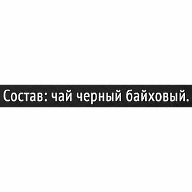 Чай Curtis Perfect Brunch черн с послевкус вишневой косточки,1,7гх100сашет, 1747968