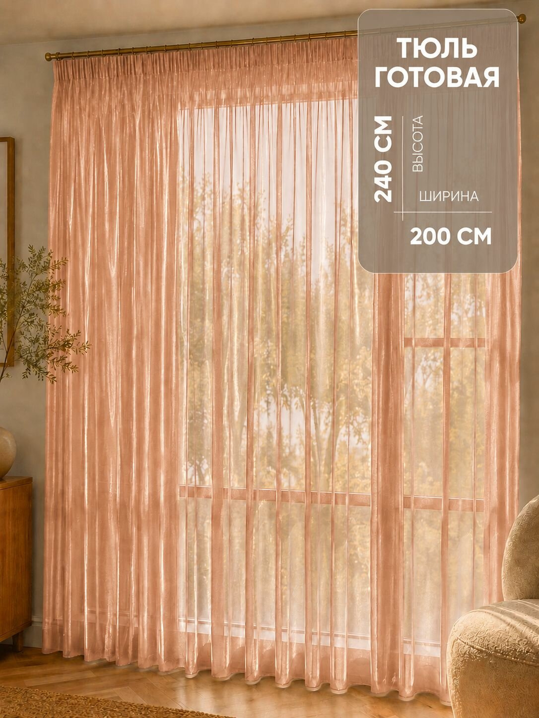 Тюль сатен-органза для гостиной, спальни, детской 200х240, ssaten-organze2533v9-2*2,4