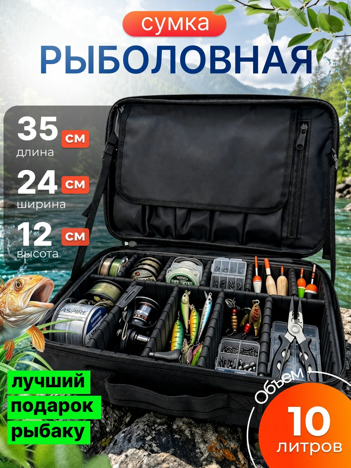 Сумка рыболовная для аксессуаров, снастей, катушек и приманок для рыбалки рыболовные аксессуары рыболовные снасти рыболовные приманки рыболовные катушки