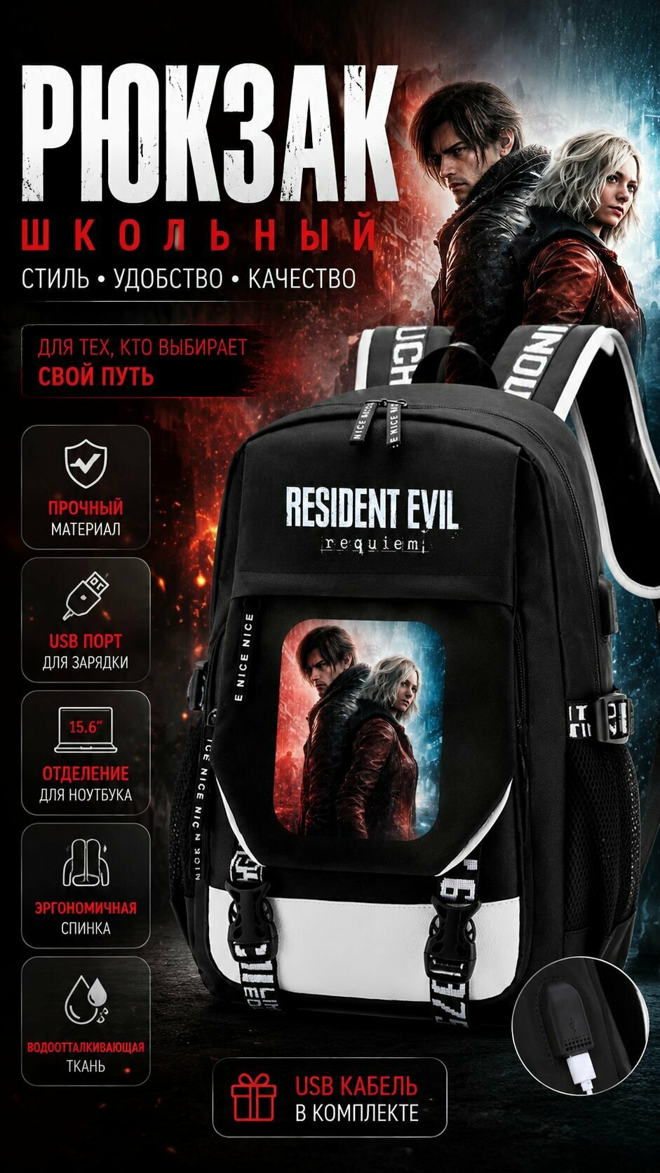 Рюкзак школьный Resident Evil Леон Кеннеди USB
