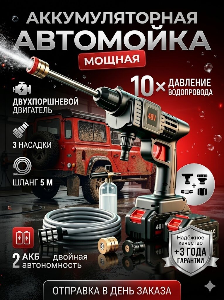 Мойка высокого давления аккумуляторная для автомобиля, Автомойка, в кейсе 2 аккумулятора, 3 насадки
