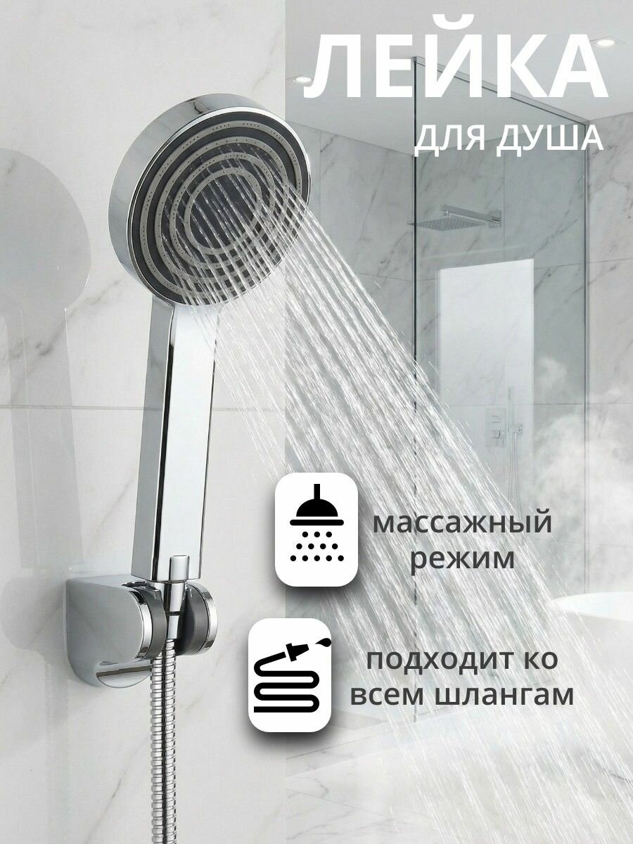 Лейка для душа и ванны 1 режим хром без шланга лейка для душа настенный душ