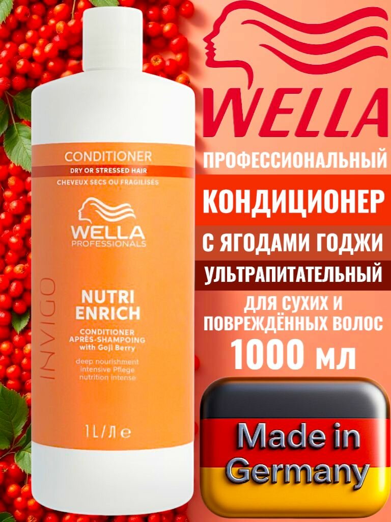H&B 1000 мл WELLA Professionals - кондиционер ультрапитательный для сухих и поврежденных волос - бальзам INVIGO NUTRI ENRICH