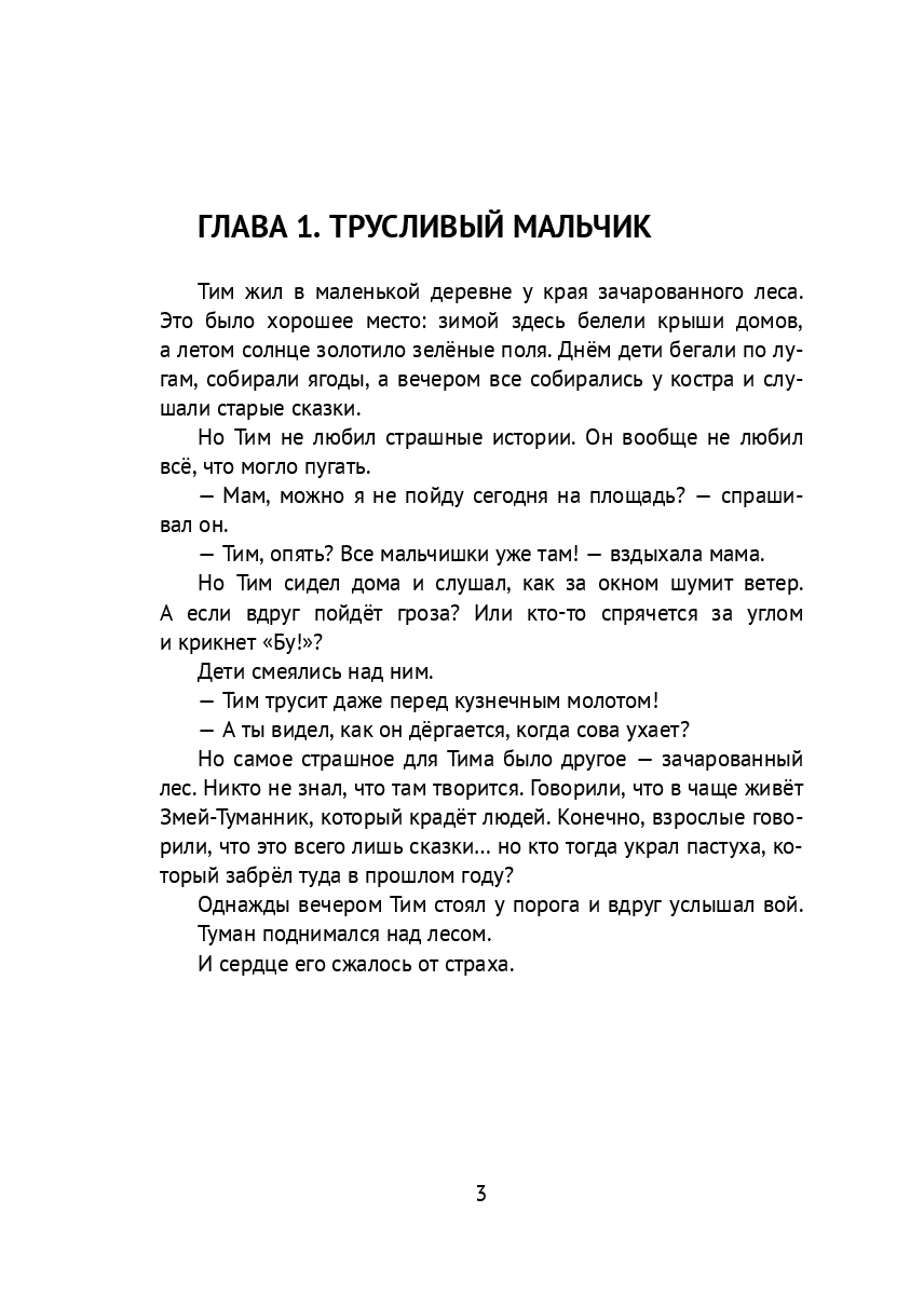 Тим и Змей-Туманник — фото 1