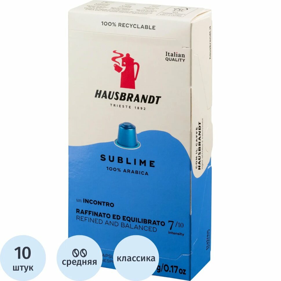 Кофе в капсулах Hausbrandt Nespresso Sublime 100% Arabica, 10шт/уп, 1883613