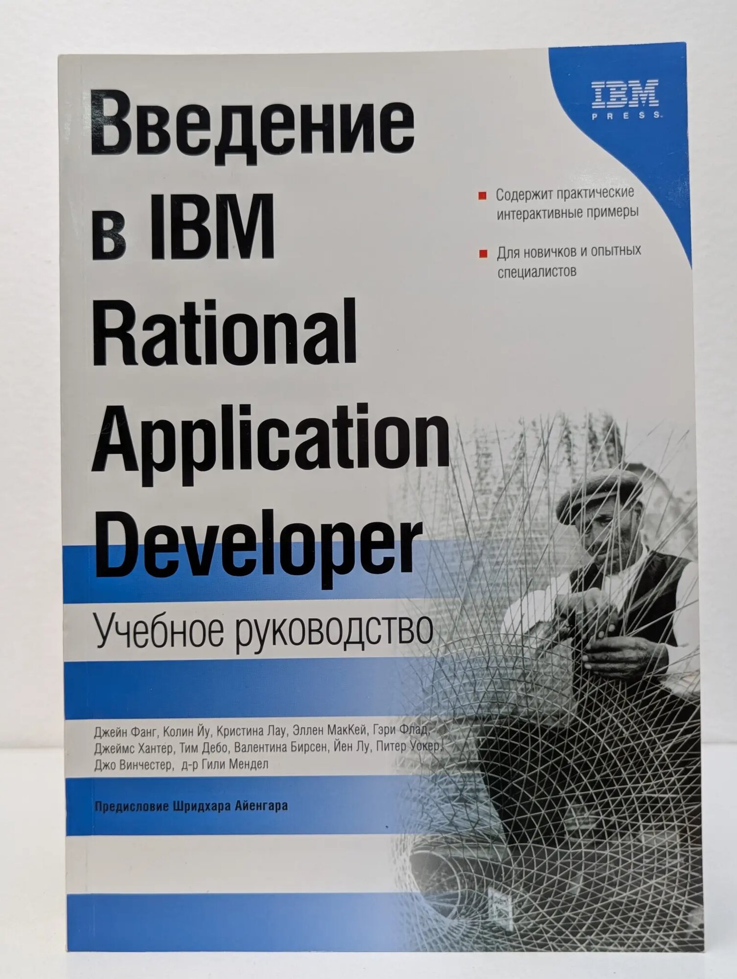 Введение в IBM Rational Application Developer. Учебное руководство Коллектив авторов 2006