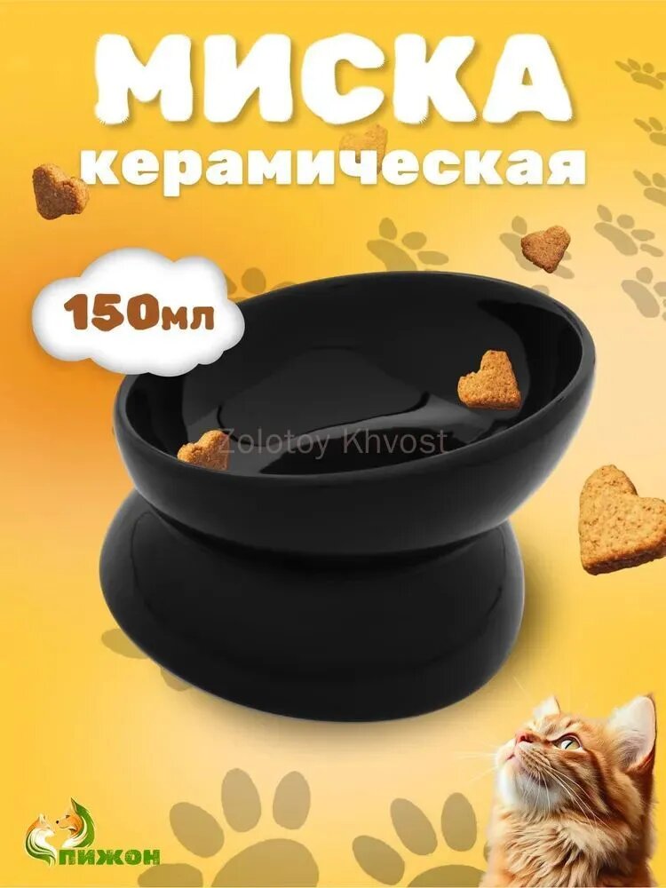 Миска для кошек керамическая "Феншуй" 150 мл, 13 x 9 cм, для воды и корма, белая с лапками
