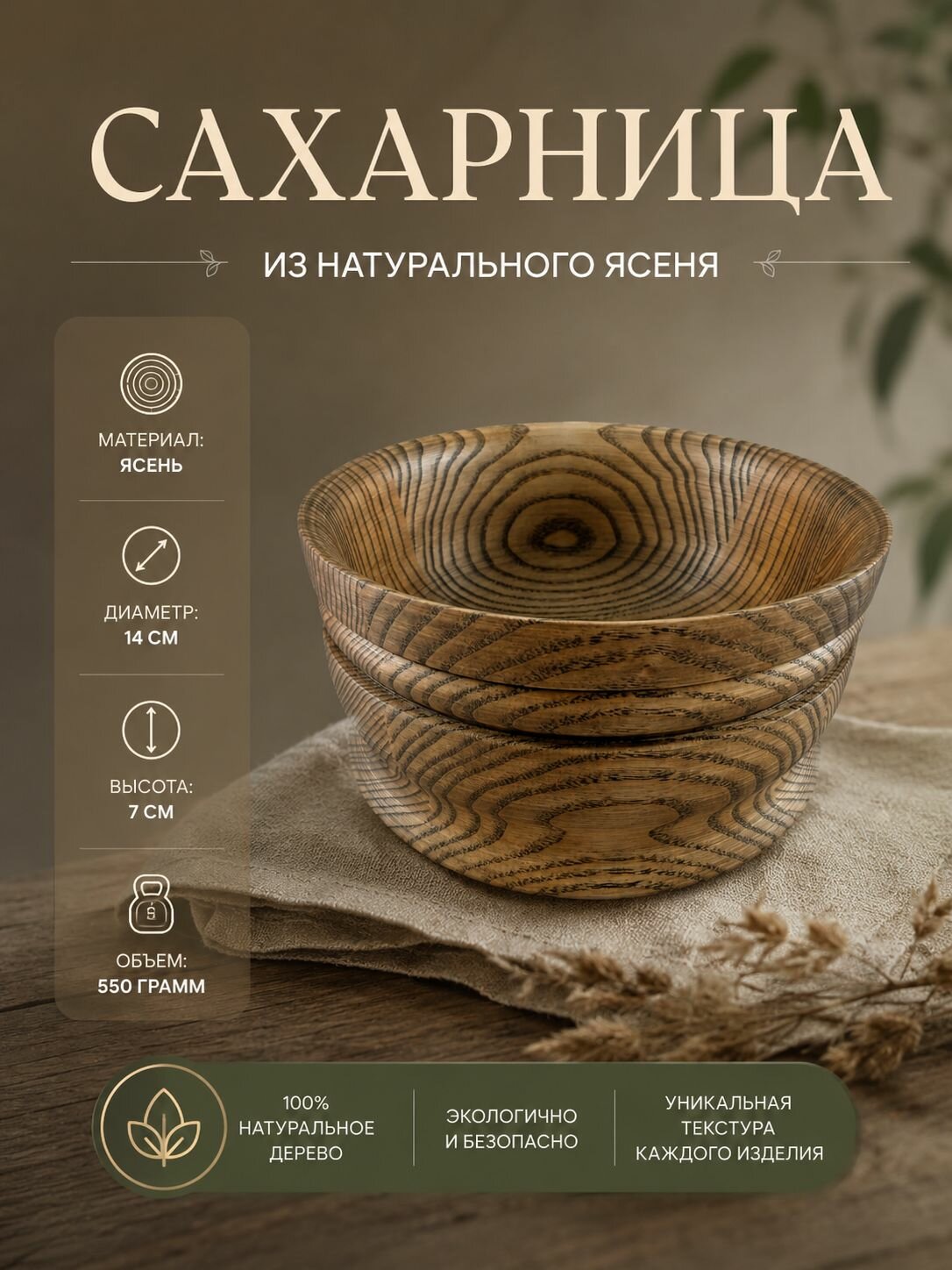Сахарница деревянная