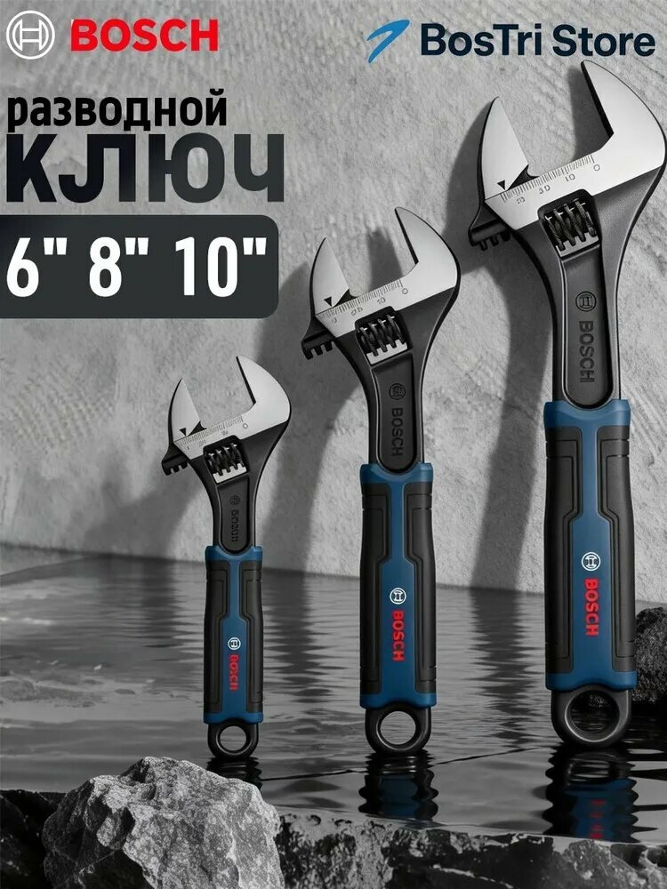 Набор разводных ключей Bosch 3 шт. (6", 8", 10")-ds