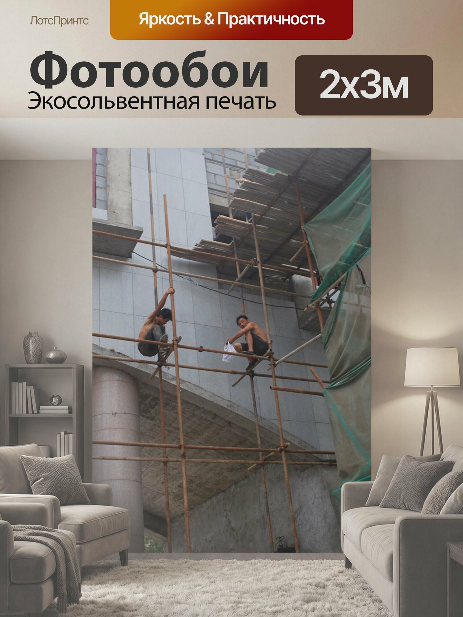 Фотообои "Строительные леса работников леса леса платформы рабочие строительство" 200x300 см. экосольвентная печать