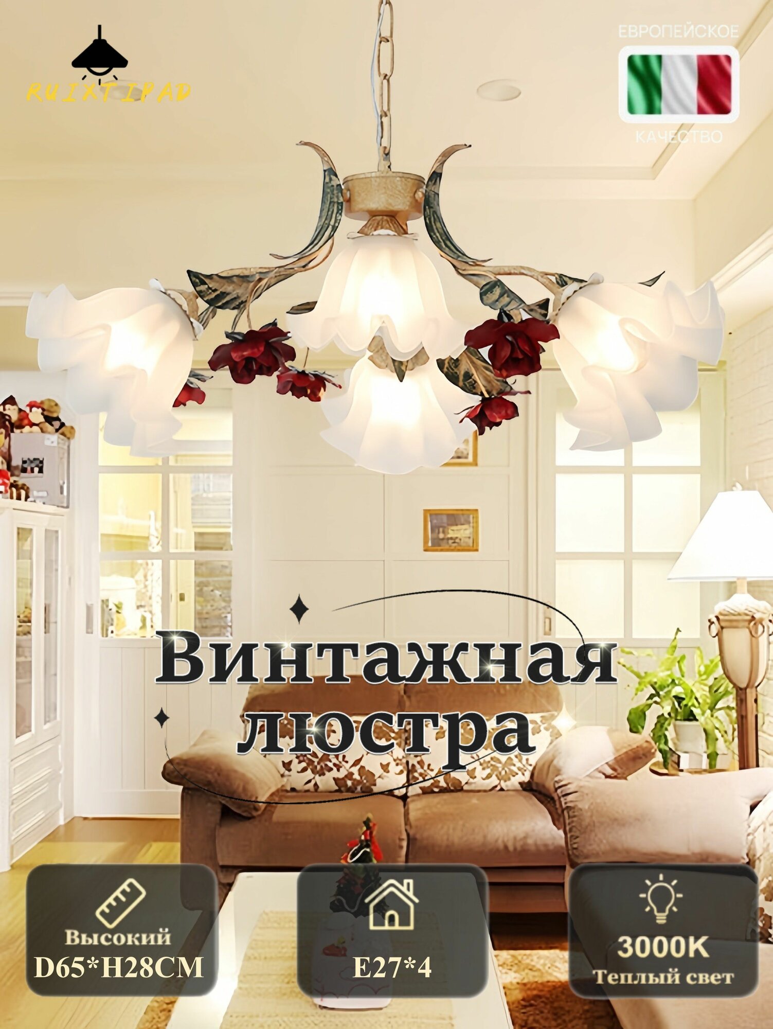 Винтажная люстра со стеклянными плафонами RUIXTIPAD АК-5025-4, 4 рожка 3000K теплый свет для гостиной