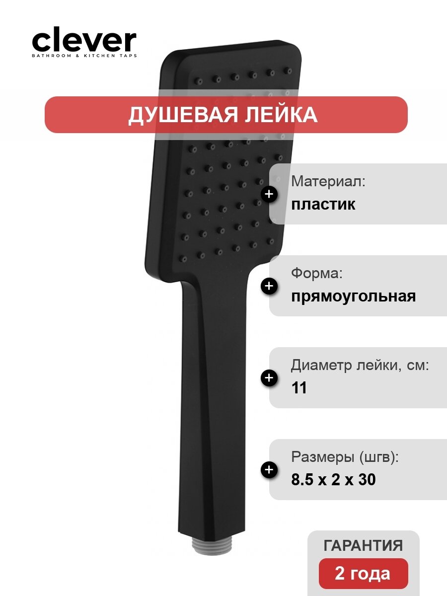 Душевая лейка Clever Nine Xtreme 60797 черная /60797