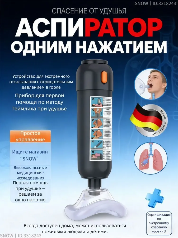 Аспиратор для удаления инородных тел из дыхательных путей, вакуумный, с тремя масками, для детей и взрослых