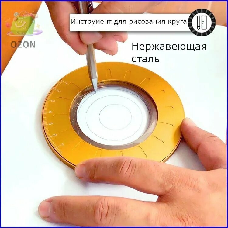Циркуль