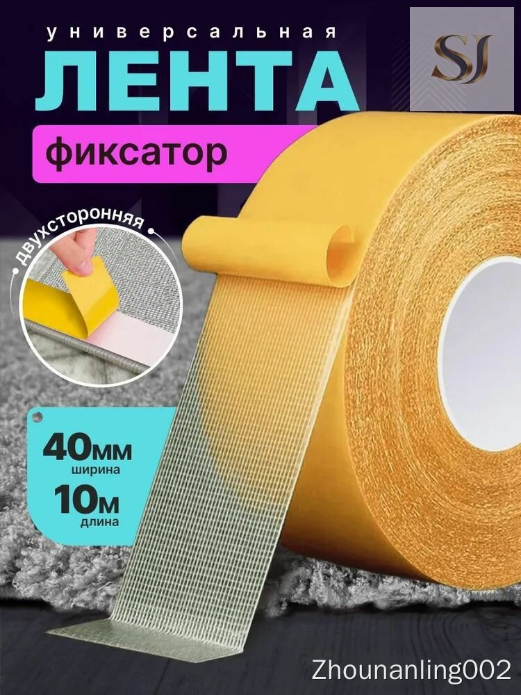 Ковровая лента на липучке нескользящая 40ММ 10М