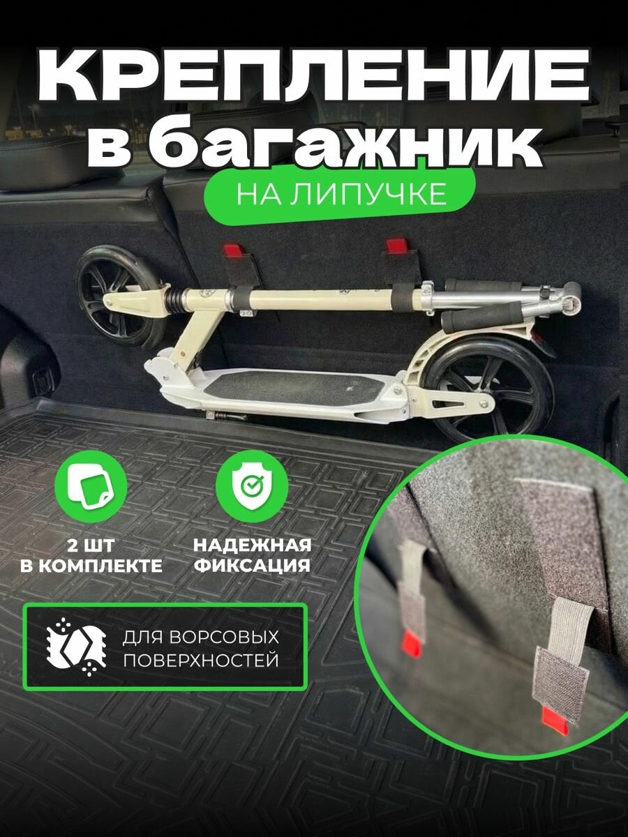 Багажный карман-фиксатор 15 см на липучках, 2шт, органайзер для багажника автомобиля