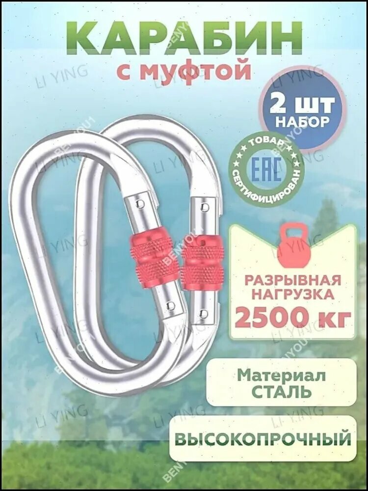 Карабин альпинистский, 2 шт