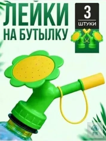 Лейка 3 шт