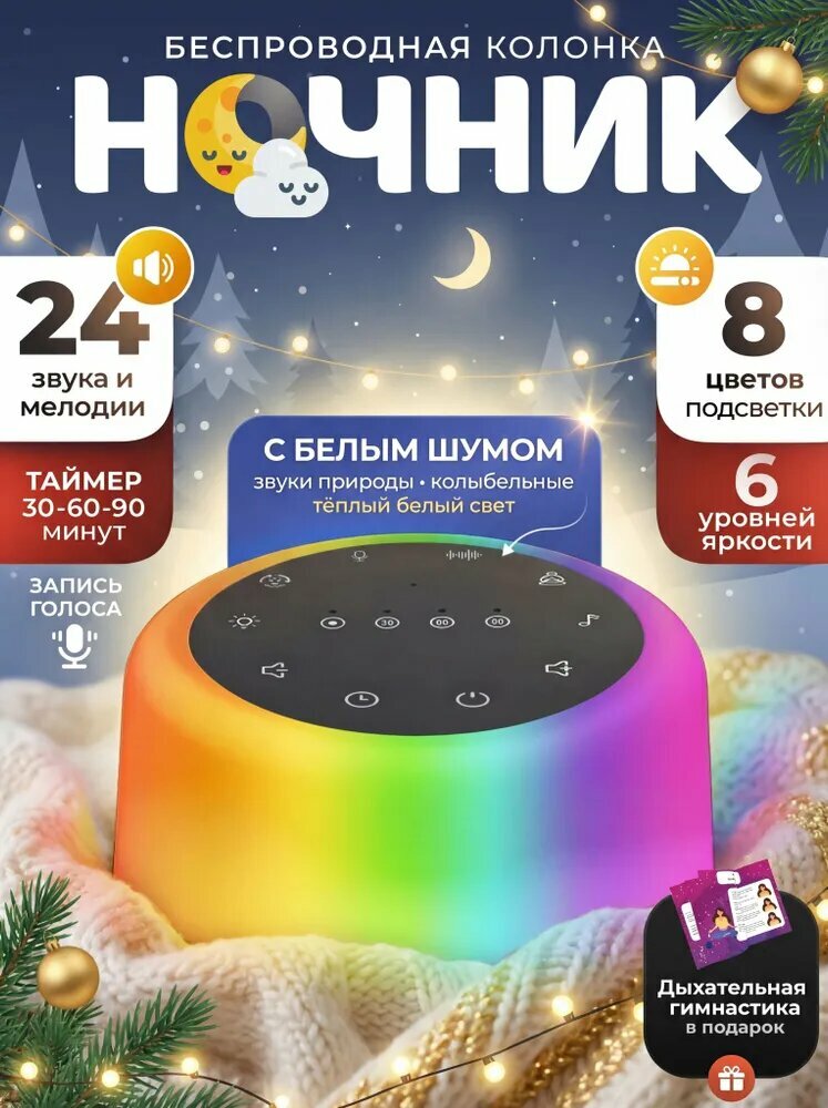Ночник с белым шумом