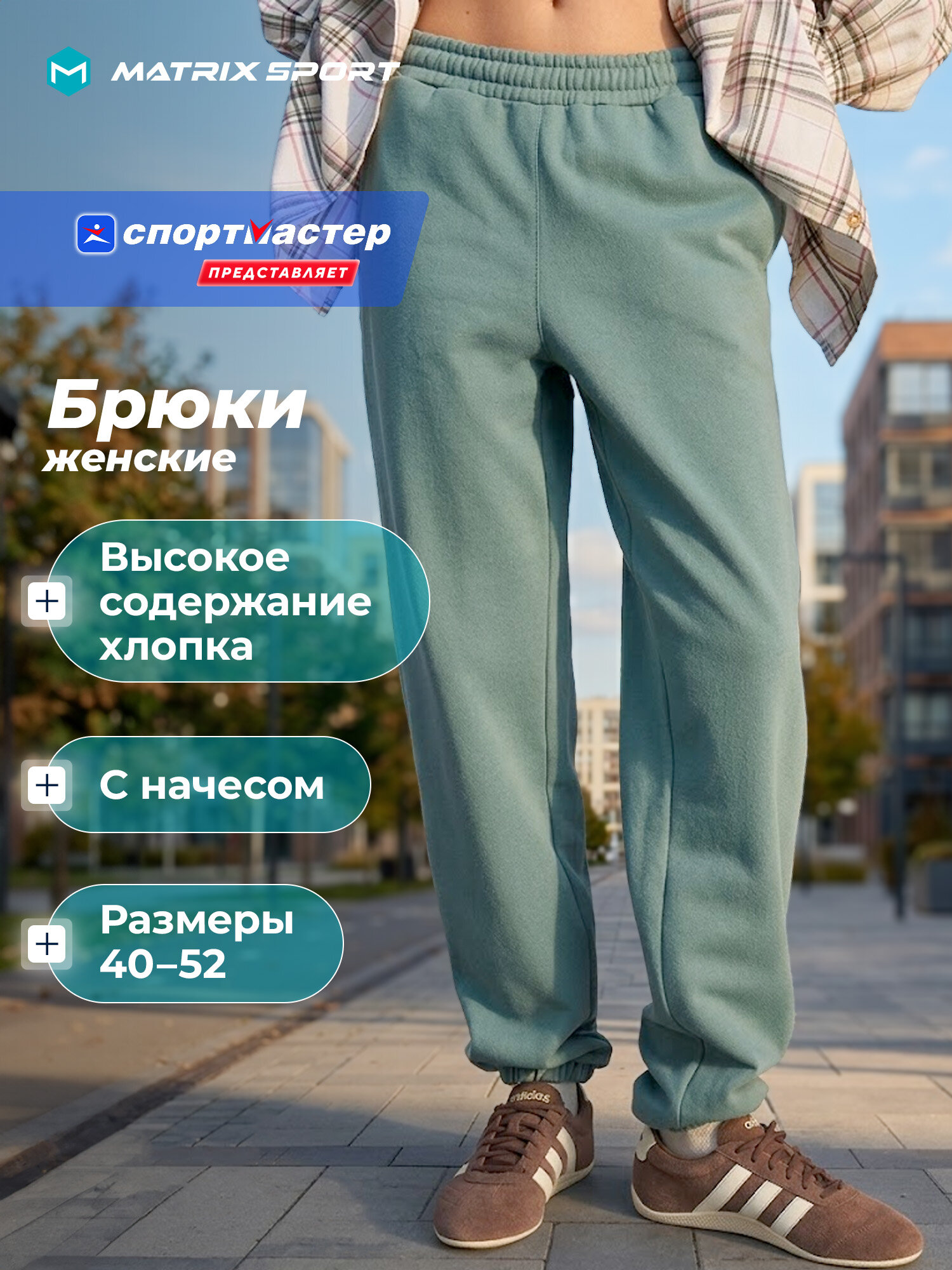Брюки джоггеры