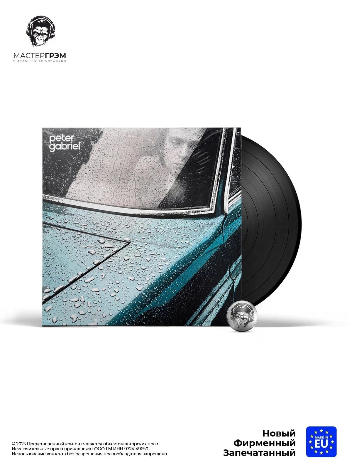 Виниловая пластинка Peter Gabriel - Peter Gabriel: Car (LP) 2024