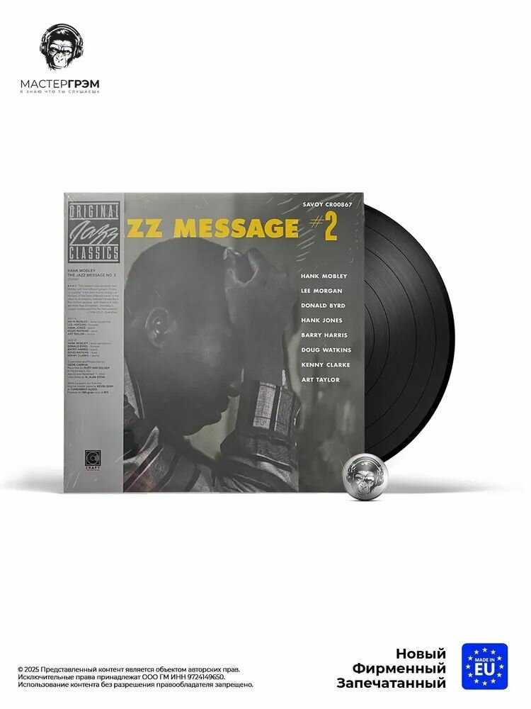 Виниловая пластинка Hank Mobley - Jazz Message 2 (LP) Original Jazz Classics Series, 2025