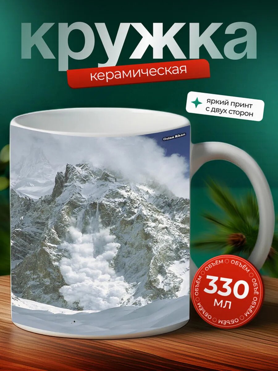 Кружка Сахарная головка гора 2,