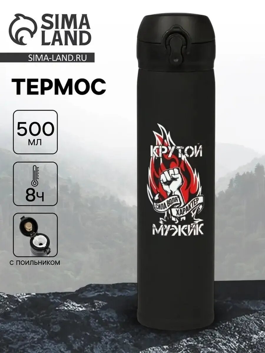Стильный термос Топ 500 мл Черный
