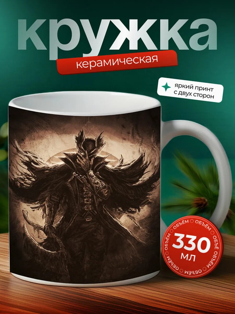Кружка Bloodborne 37, Бладборн 37,