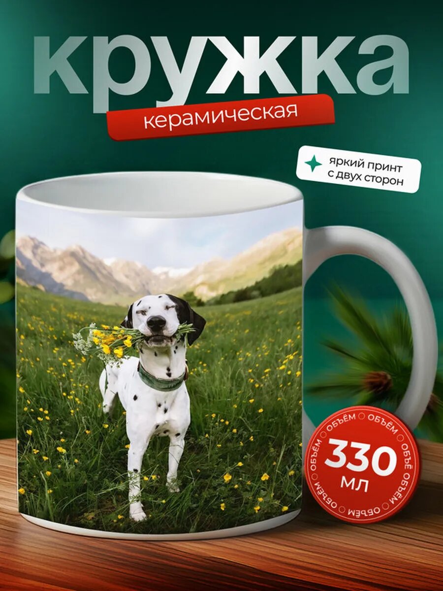 Кружка Далматин 42,