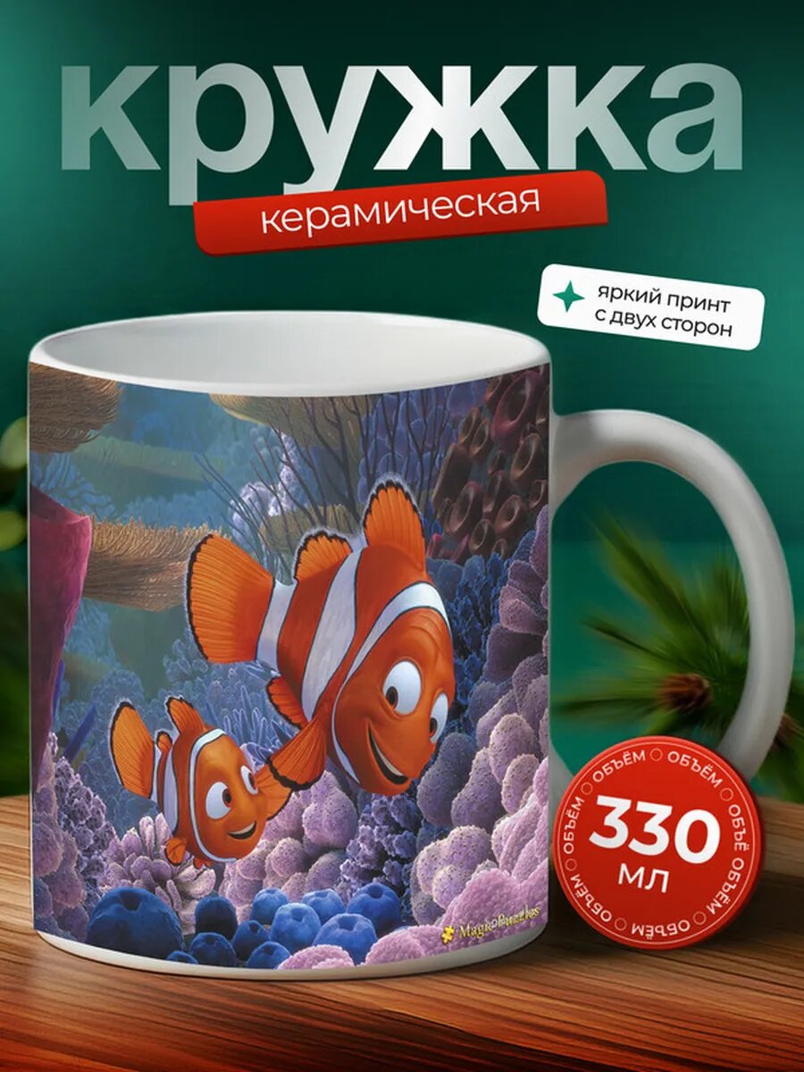 Кружка В поисках Немо,