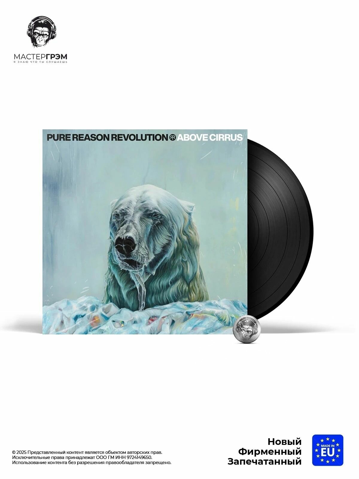 Виниловая пластинка Pure Reason Revolution - Above Cirrus (LP) 2022