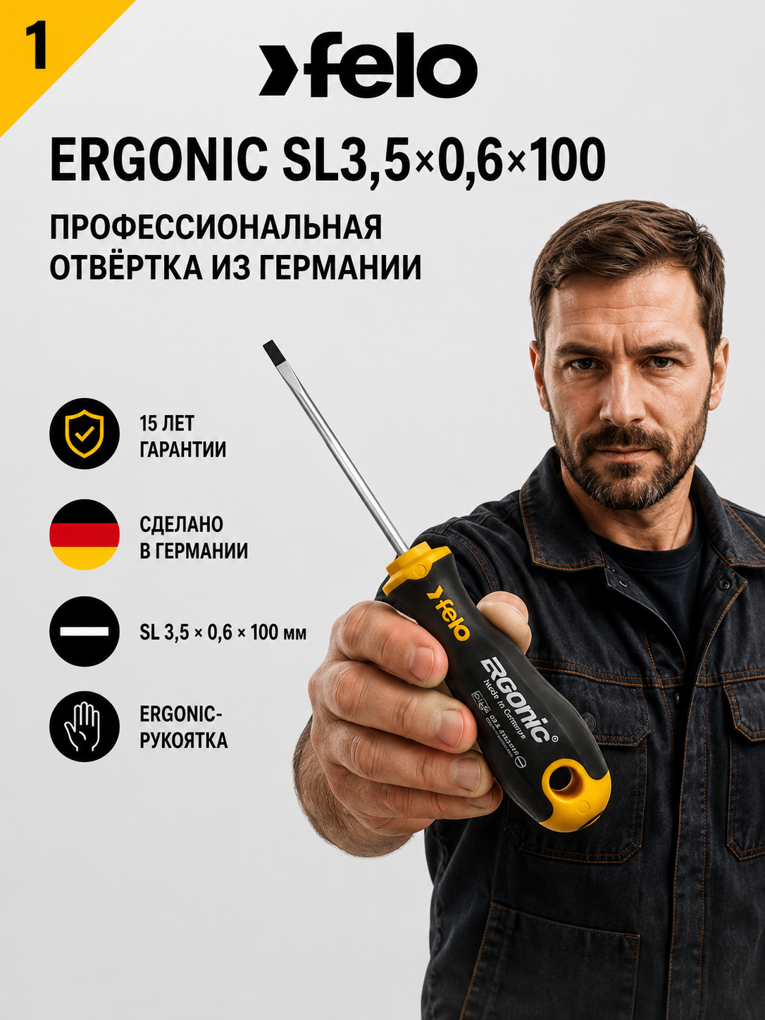 Отвертка шлицевая SL3,5х 100 Felo Ergonic трёхкомпонентная рукоятка 40035310