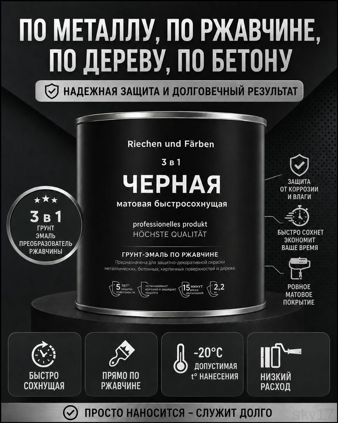 Краска по ржавчине черная матовая универсальная быстросохнущая для металла дерева и бетона 3 литра