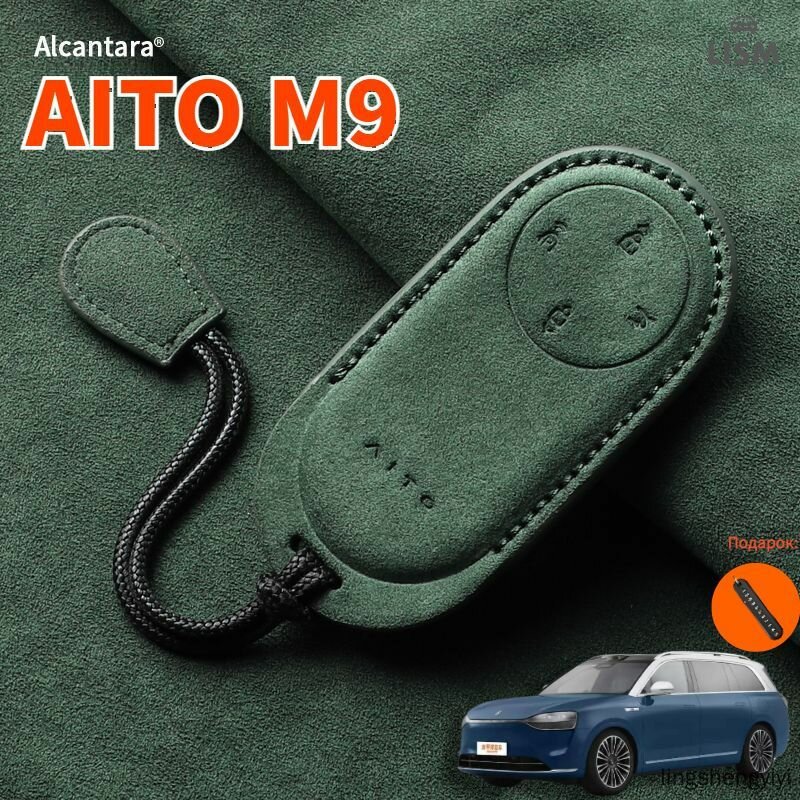 AITO M9 Замшевый защитный чехол для автомобильного ключа, aito Автозапчасти