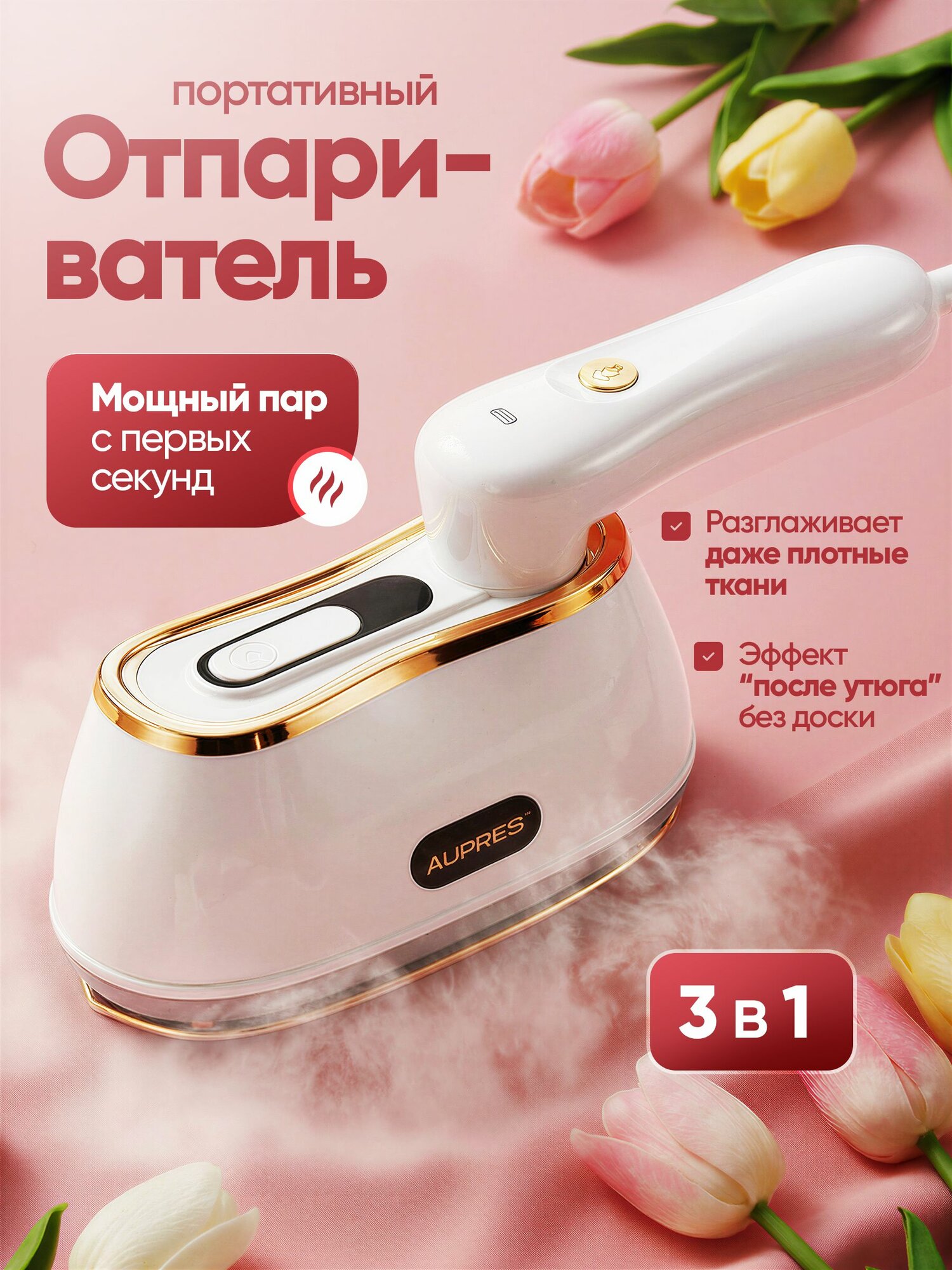 Отпариватель для одежды ручной дорожный