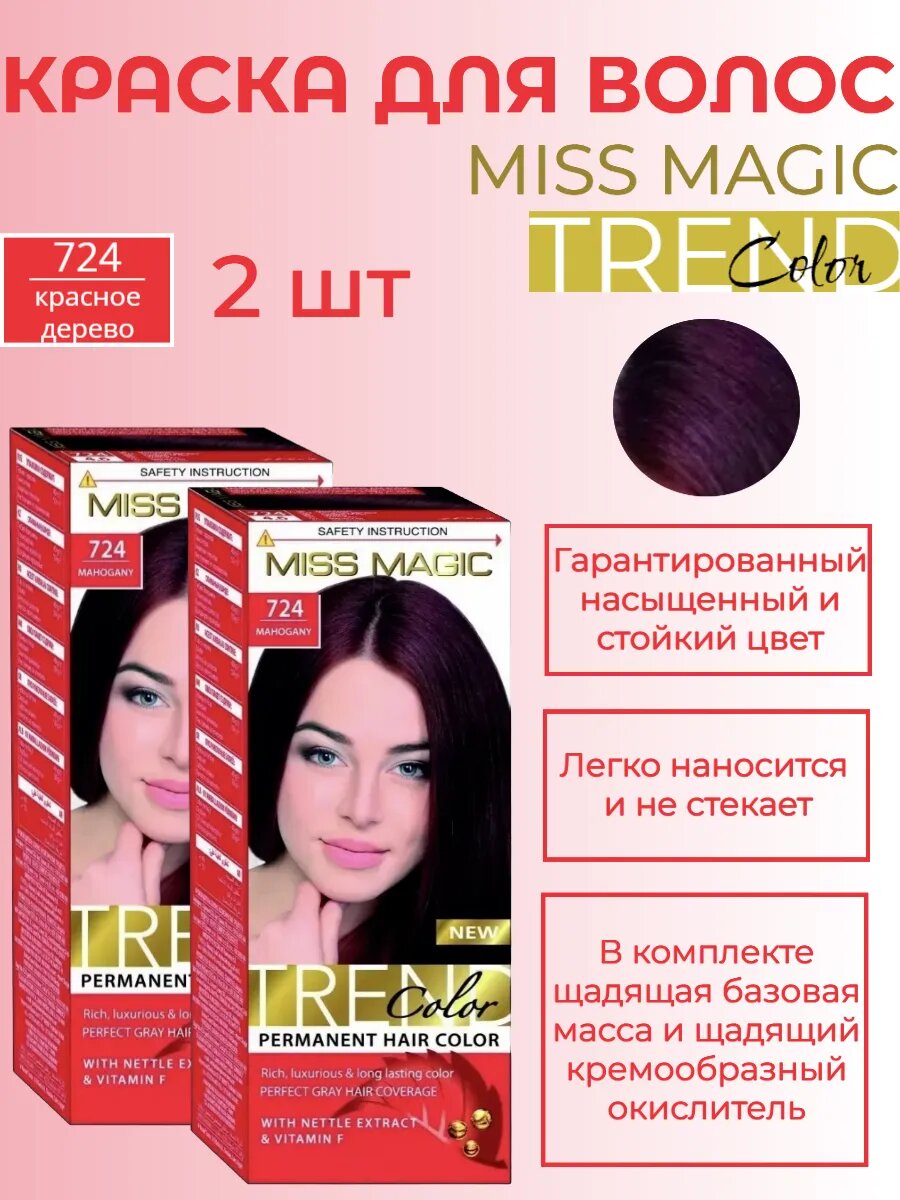 MISS MAGIC Стойкая крем-краска для волос тон 724 красное дерево, 2 шт