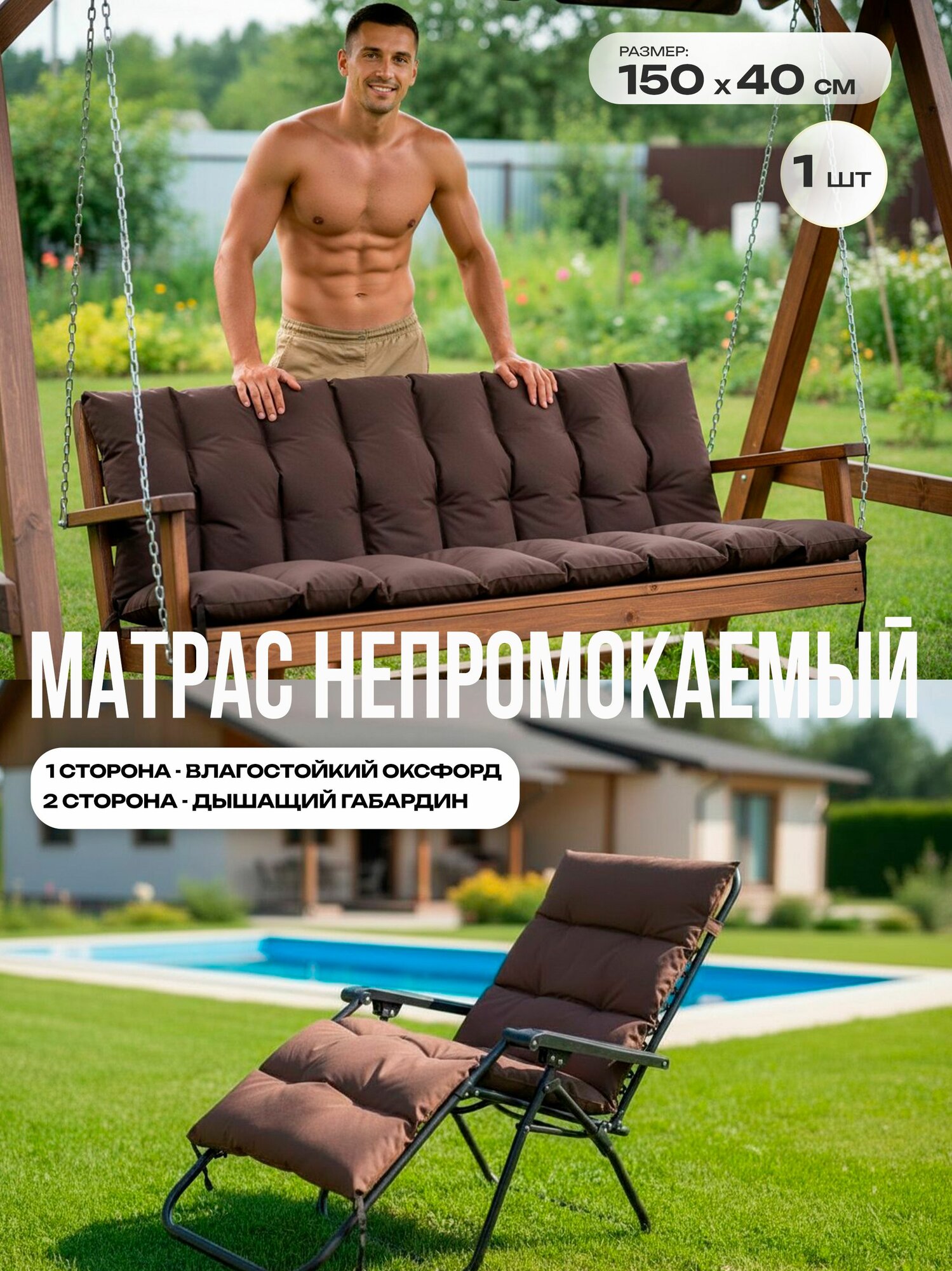 Lash stol Матрас для садовой мебели 40х150 см