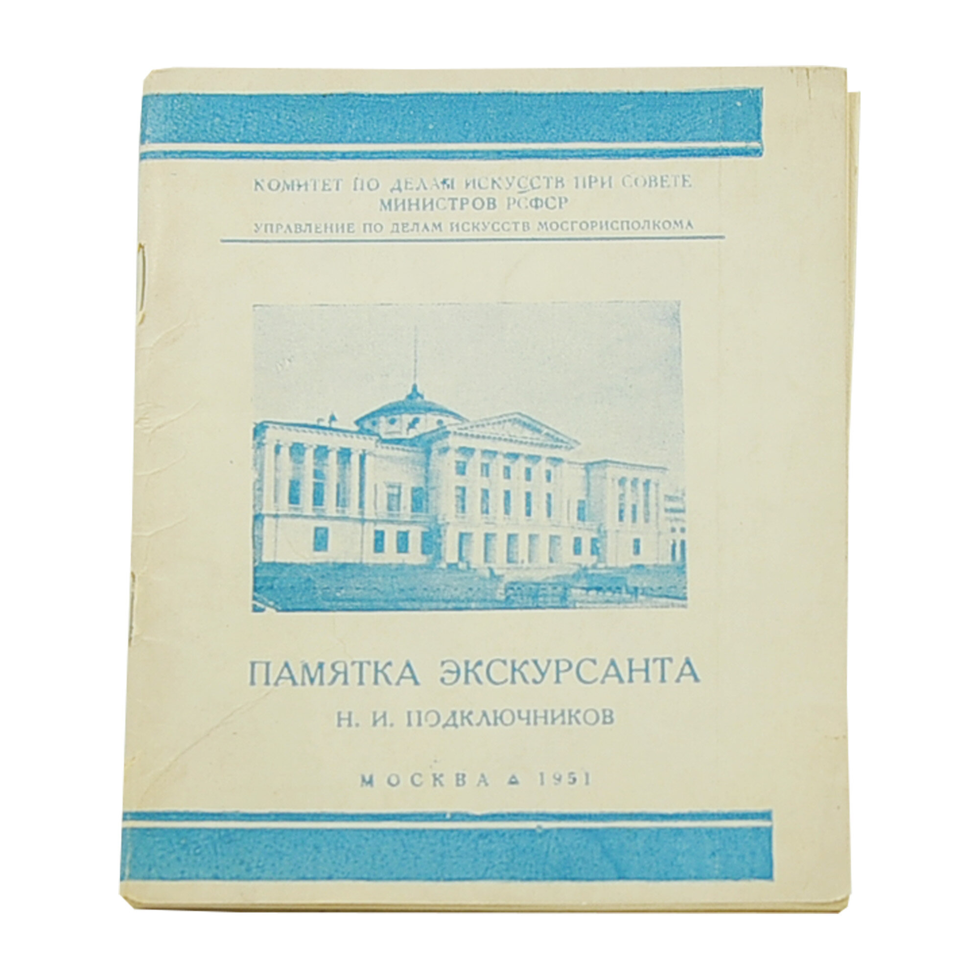 Памятка экскурсанта