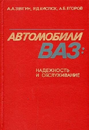 Автомобили ВАЗ: надежность и обслуживание