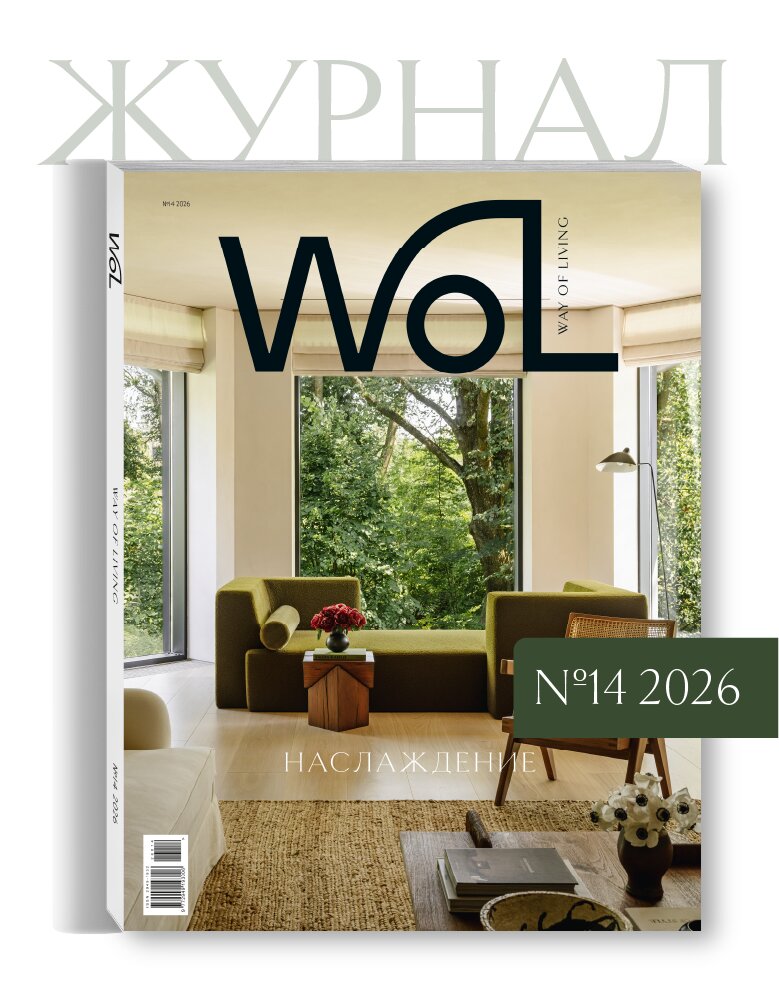 Журнал Way of Living/WoL Номер 14 Лето 2026