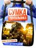 Сумка Пилот штурмовика