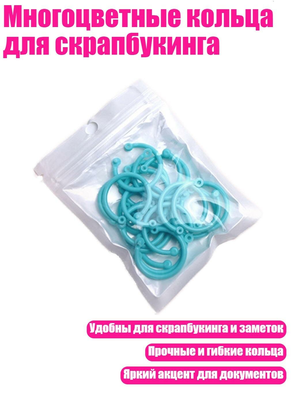 Многоцветные кольца для скрапбукинга, Светло-зеленый - S